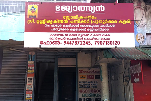 R Unnikrishnan Panicker - Best and Top Astrologer in Palakkad | bizkl.com